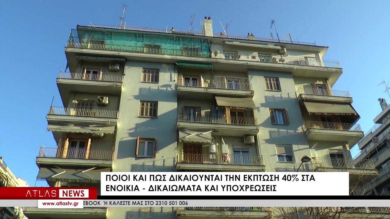 ΠΟΜΙΔΑ: ΟΔΗΓΟΣ ΓΙΑ ΤΗΝ ΕΚΠΤΩΣΗ ΣΤΑ ΕΝΟΙΚΙΑ - YouTube