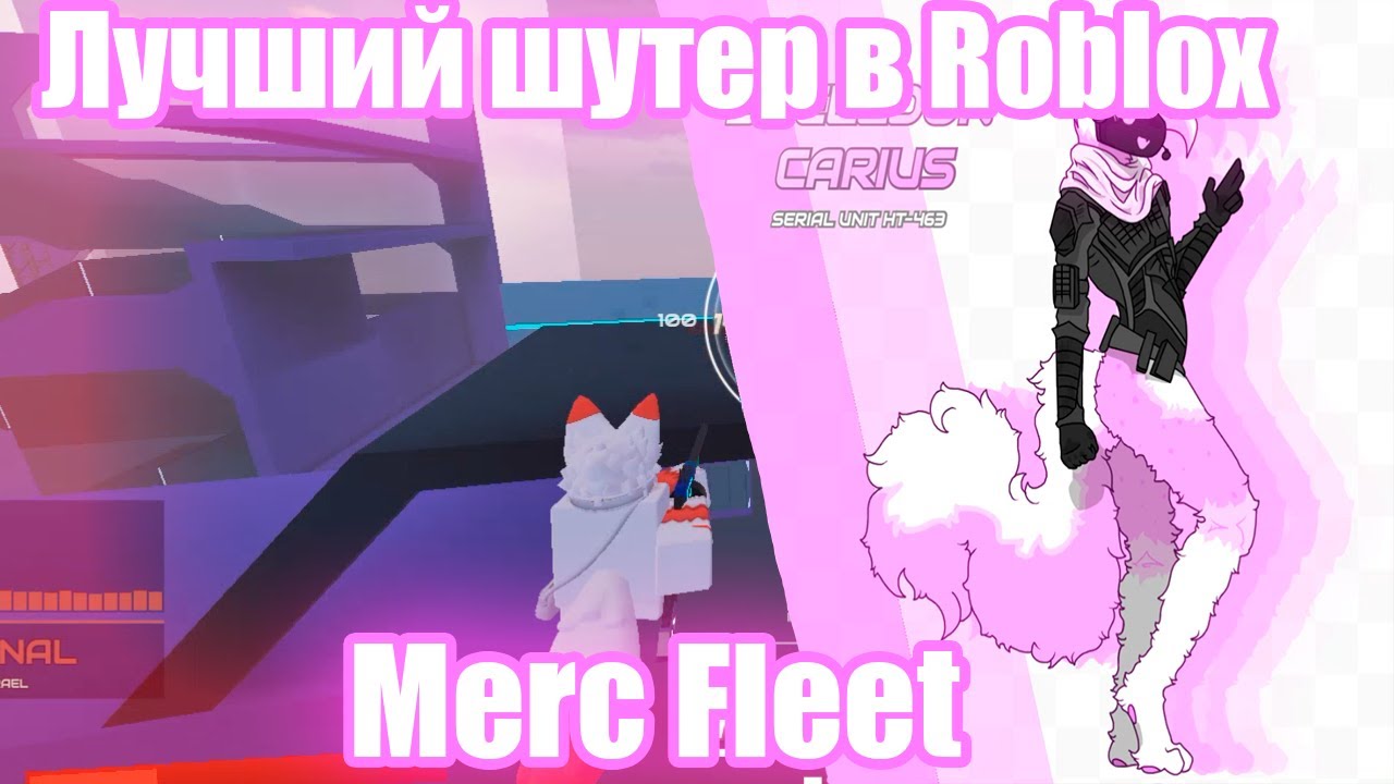 ЛУЧШИЙ ШУТЕР В ROBLOX | Fleet Merc [ Roblox ] - YouTube