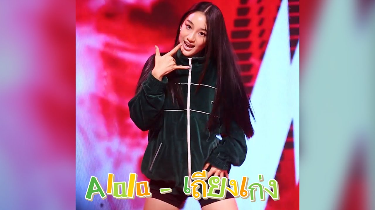 Alala - เถียงเก่ง | Alala Cover Dance Final 02.04.23 - YouTube