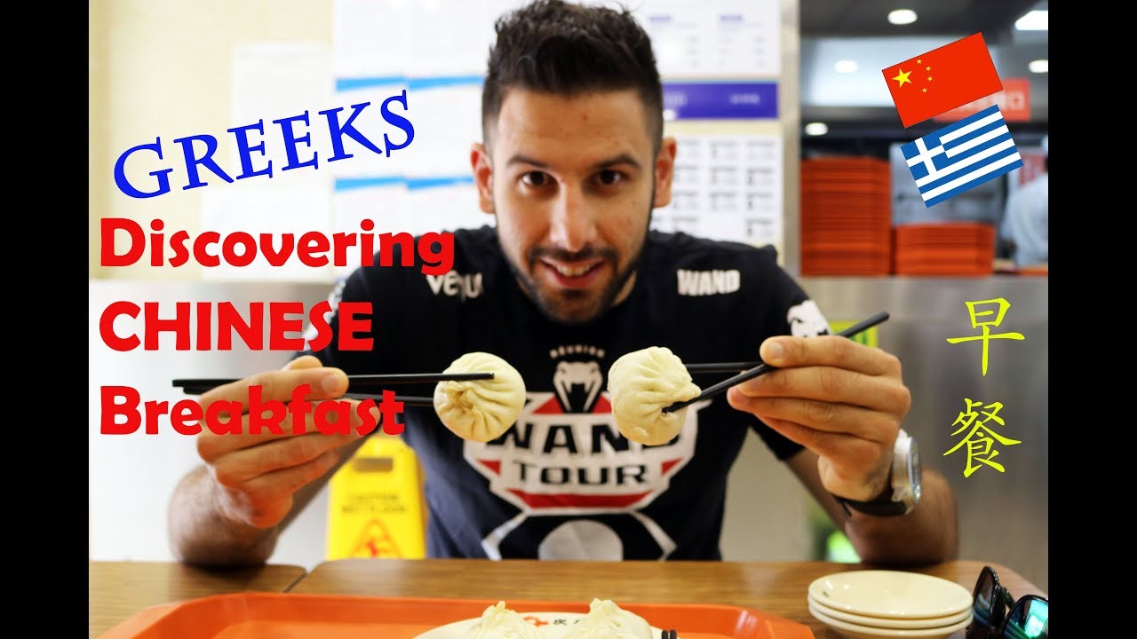 Greeks discovering CHINESE BREAKFAST!! 歪果仁研究中国人早餐的习惯 - YouTube