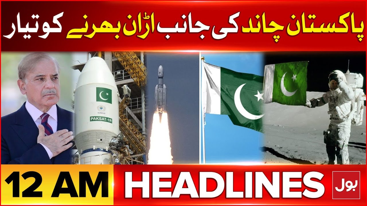 Pakistan Ready To Land On Moon | Headlines At 12 AM | Asim Munir In ...