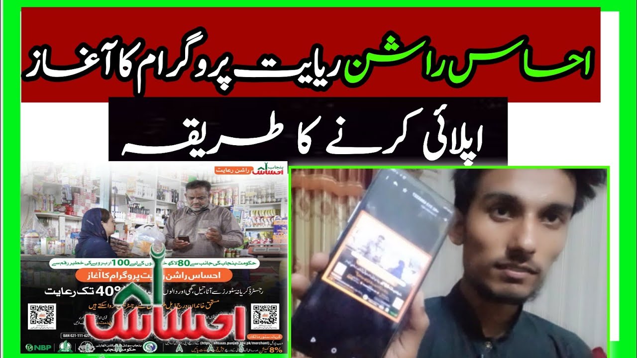 ahsas program 2022 latest update || Ehsaas program || Ehsaas rashan ...