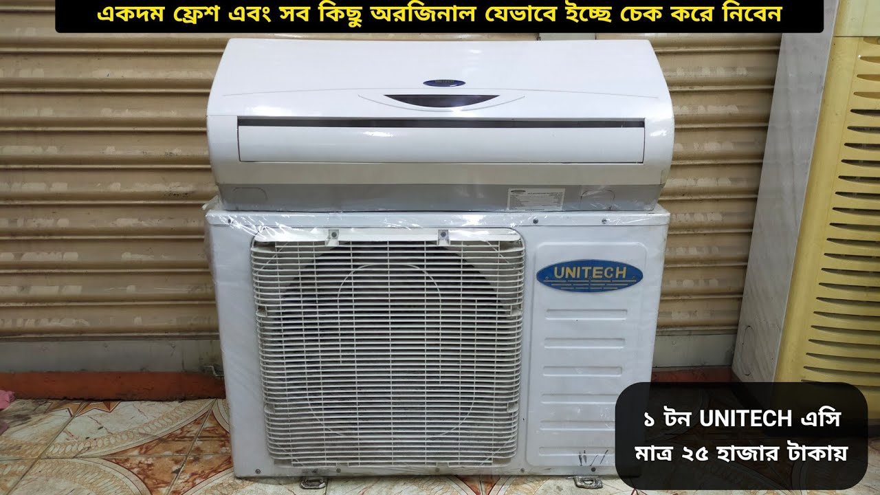 1 Ton UNITECH এসি কিনুন অর্ধেকেরও কম দামে Dhaka Used Ac Market - YouTube