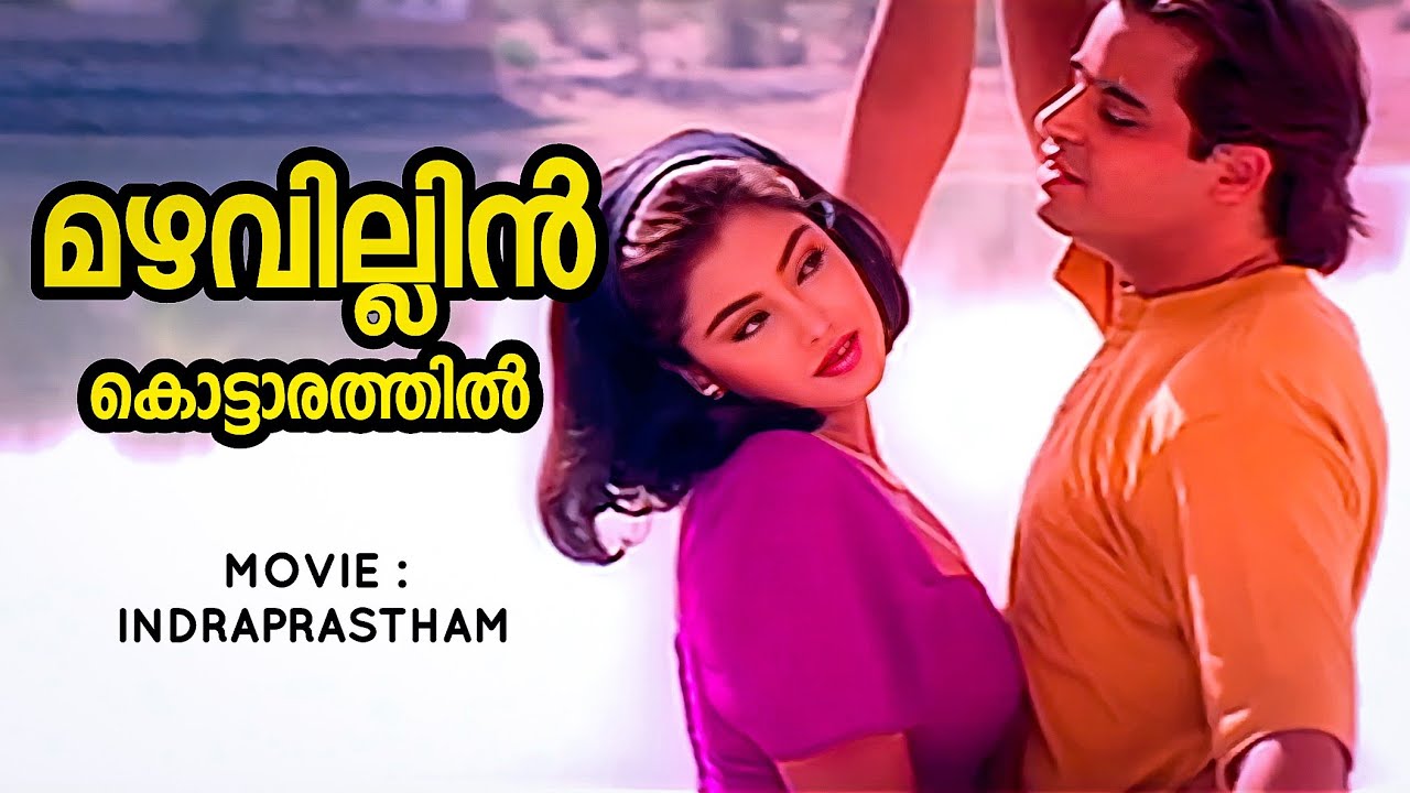 Mazhavillin Kottarathil | Indraprastham | Mammootty | Simran | Biju ...