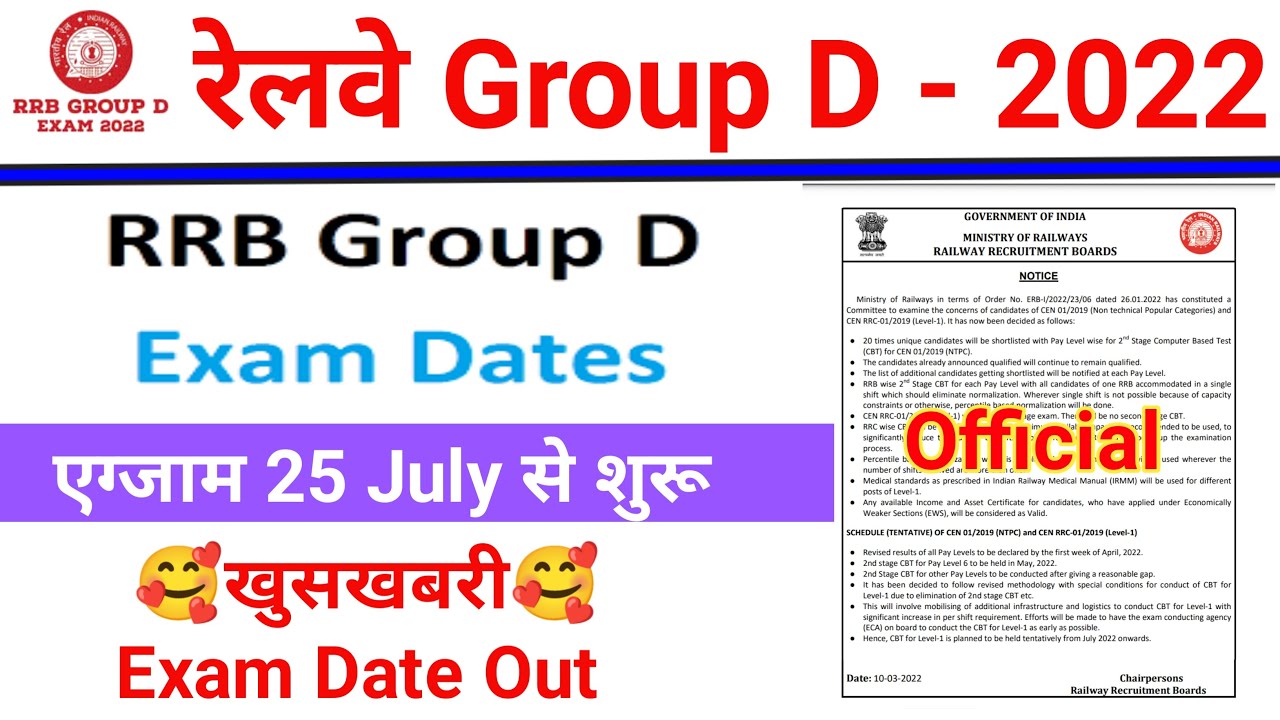 RRB GROUP D EXAM DATE 2022 | RRC group D exam date 2022 | Group D exam ...