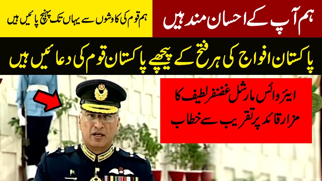 Emotional Speech Of Air Chief Marshal Ghazanfar Latif | 6th September Defence Day | Express News ...