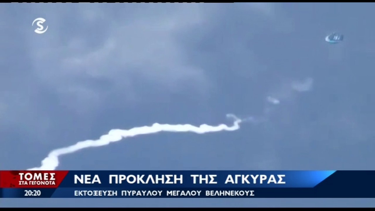 Πρώτη δοκιμή πυραύλου μεγάλου βεληνεκούς στη Τουρκία - YouTube