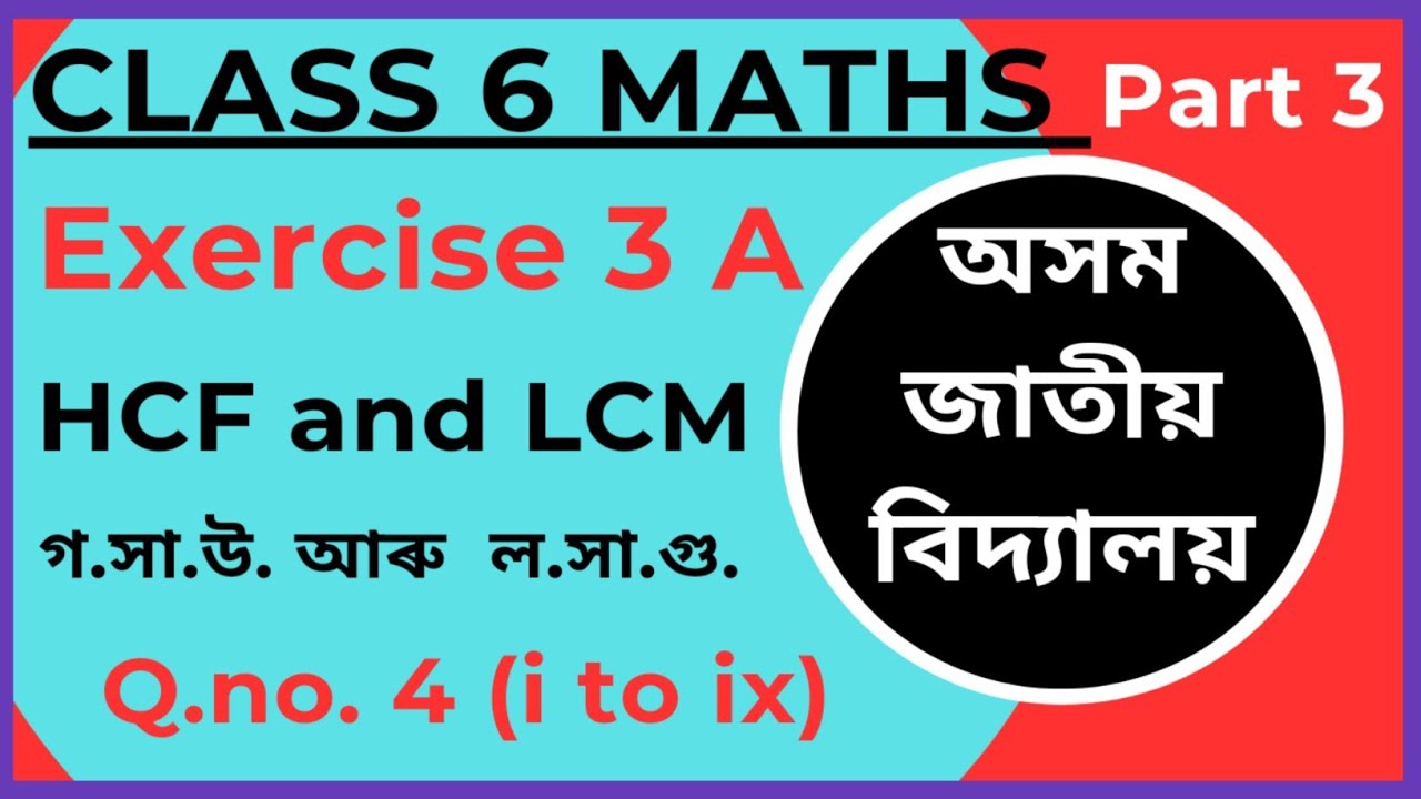 Class 6 Maths chapter 3 ex 3a q4/ HCF/LCM/Exercise 3A/hcf/Assam jatiya ...