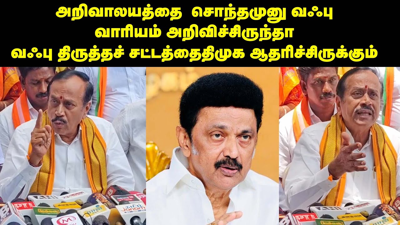 H Raja Press Meet | BJP | DMK | H RAJA - YouTube
