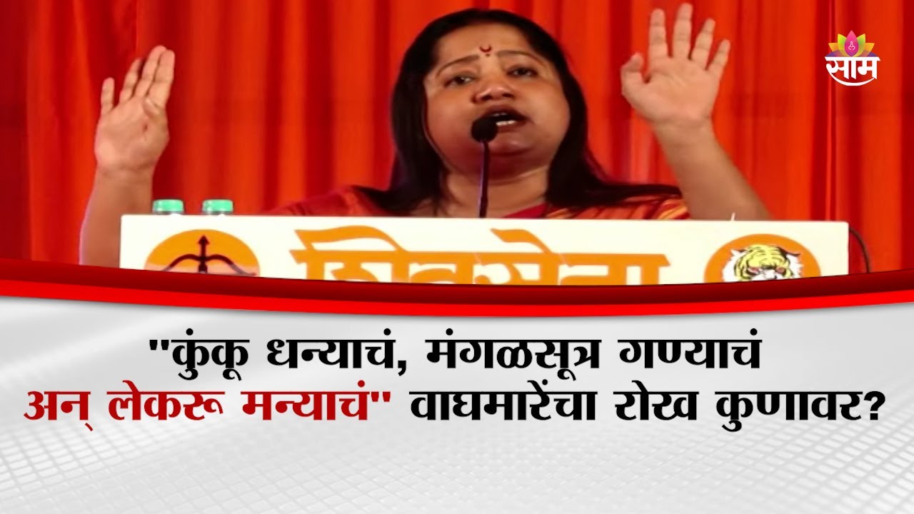 "कुंकू धन्याचं, मंगळसूत्र गण्याचं अन् लेकरू मन्याचं" Jyoti Waghmare ...