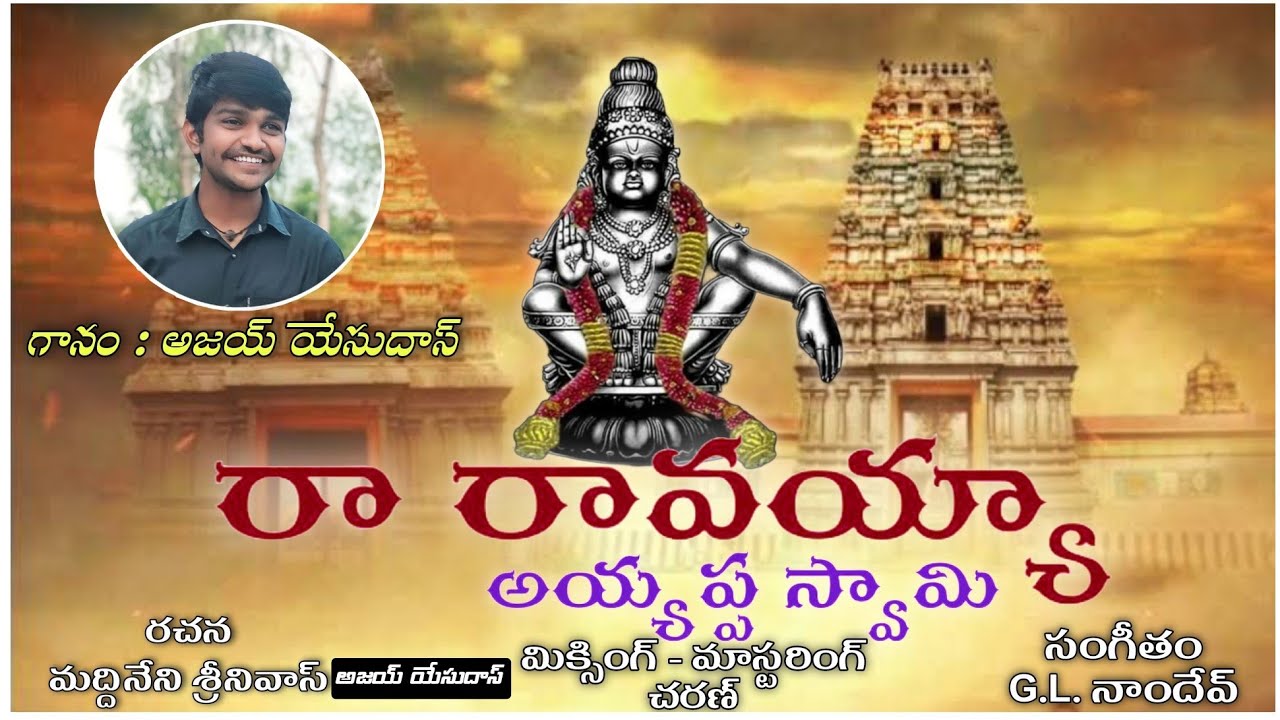 Ra Ravayya Swami Full song | Ajay yesudass| #ayyappa | #devotional ...