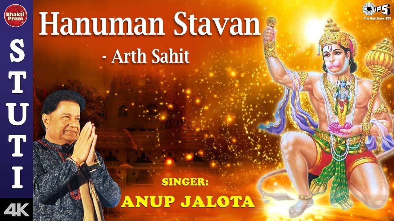 श्री हनुमान स्तवन - अर्थ सहित | Hanuman Stavan With Lyrics | Anup Jalota | Hanuman Mantra - YouTube