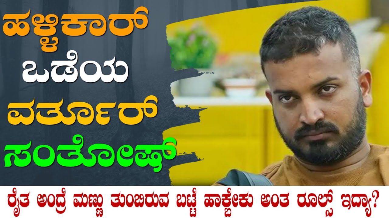 Varthur Santhosh Life Story|Hallikar santosh|Hallikar - YouTube