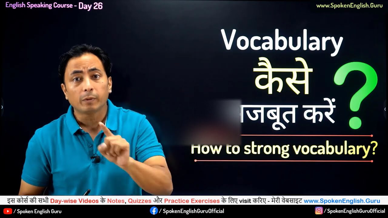 Vocabulary कैसे strong करें? Daily Use English Words and Sentences ...