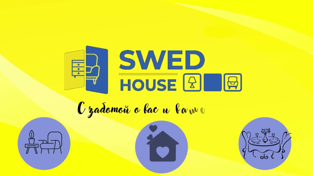 Предложение Swed House - YouTube