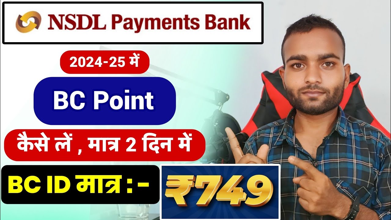 ₹749 में NSDL Payment Bank BC Point कैसे लें 2024 | Nsdl payment bank ...