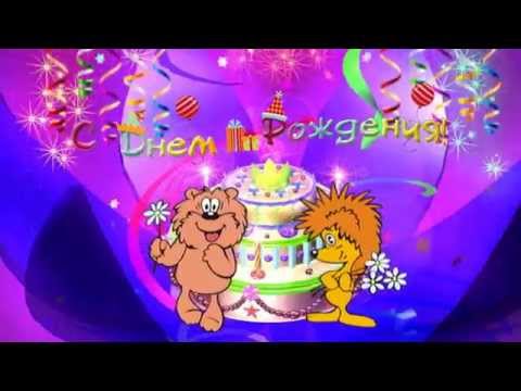 Футаж детский  с Днём рождения