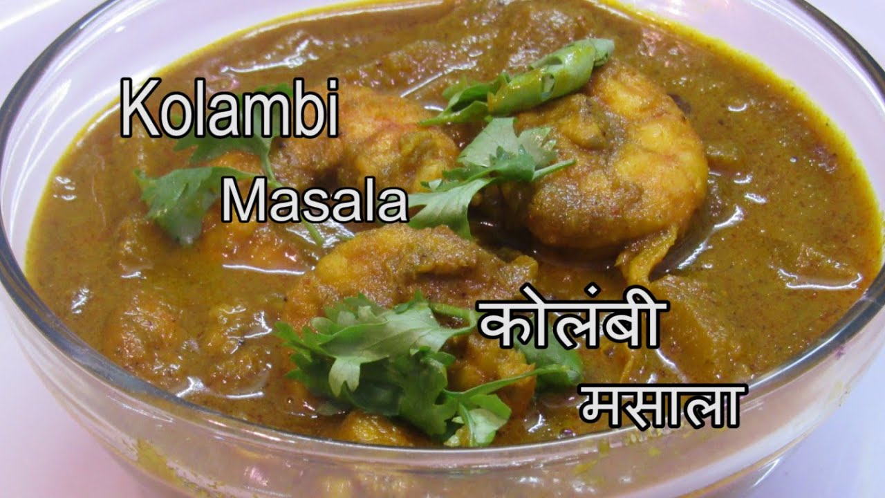 Kolambi Masala | Prawns Masala | How to make kolambi masala | by ...