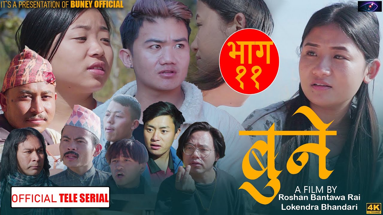 Buney | Episode - 11 | New Nepali Serial Zimbey Rai | Chunila Rai | Lokendra 2023 - YouTube