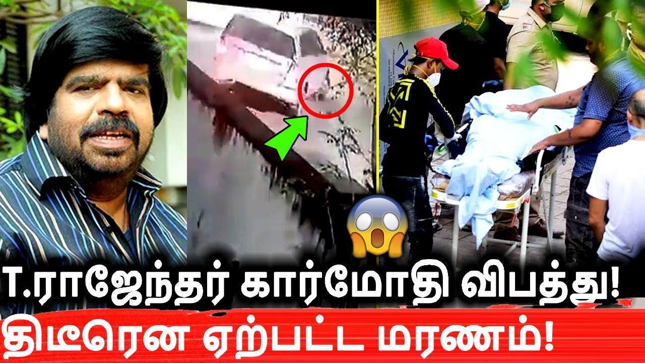 T.ராஜேந்தர் கார்மோதி விபத்து! திடீரென ஏற்பட்ட மரணம்! T.Rajendar | Simbu ...