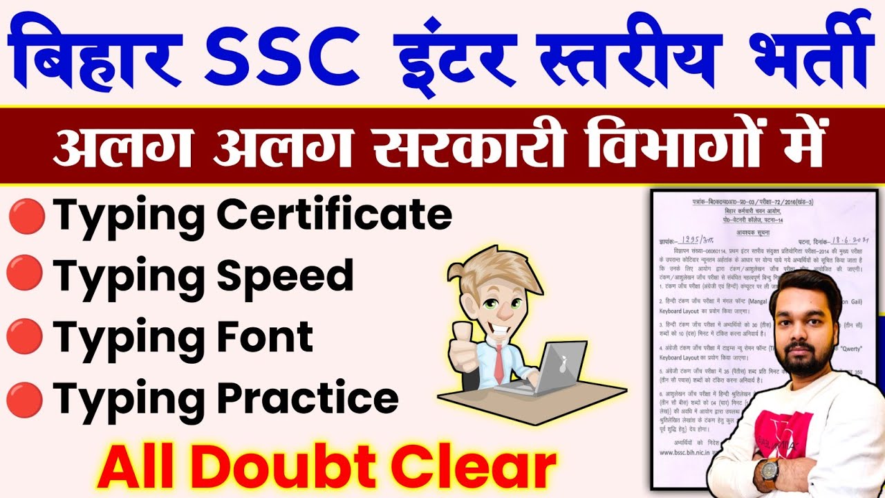 Bihar ssc inter level Typing, Font, Typing Speed, Hindi Font, Typing Certificate All Doubt Clear ...