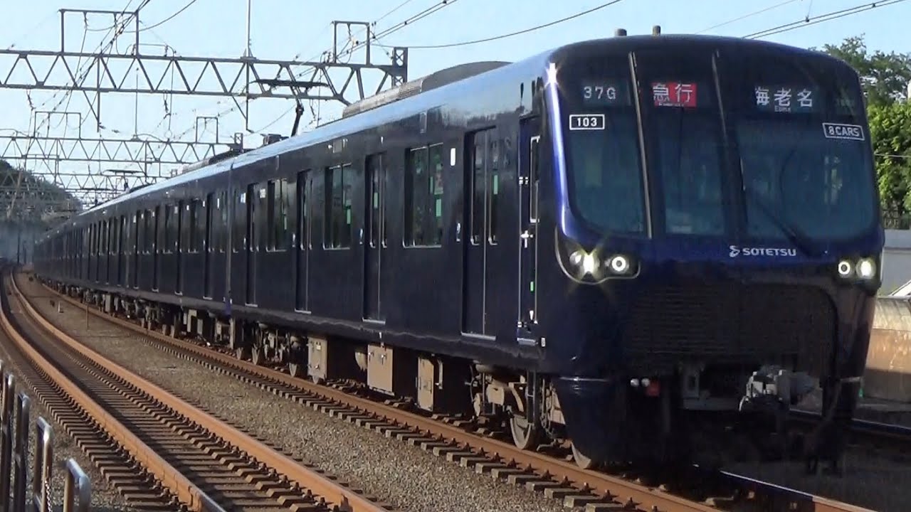 相鉄20000系 21103f 急行海老名行き - YouTube