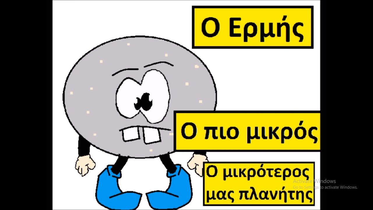 (Εργαστηρια δεξιοτητων) Οι Πλανητες Για Παιδιά Δημοτικού: Μέρος 1ο Οι ...