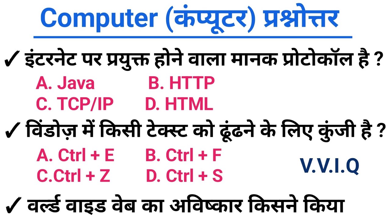 Computer Important Questions || कंप्यूटरमहत्वपूर्ण प्रश्न |Computer Gk ...
