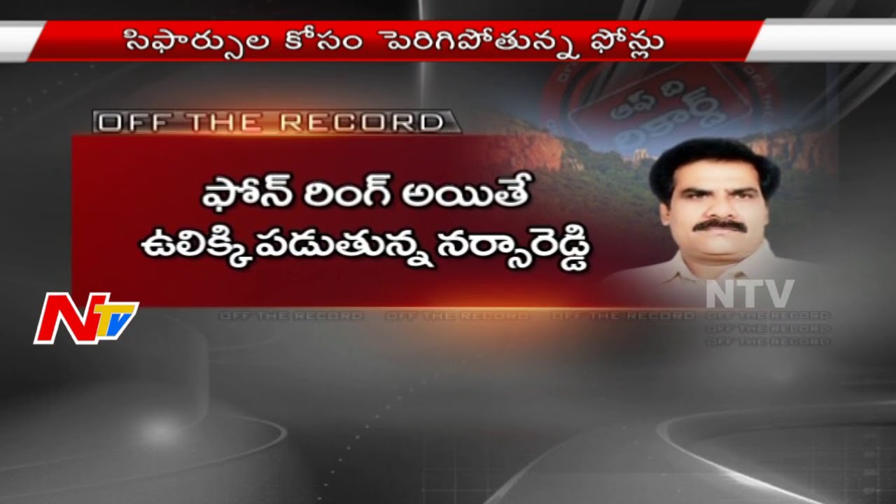 Phone Recommendations Tension For Arikela Narsa Reddy - Off The Record ...
