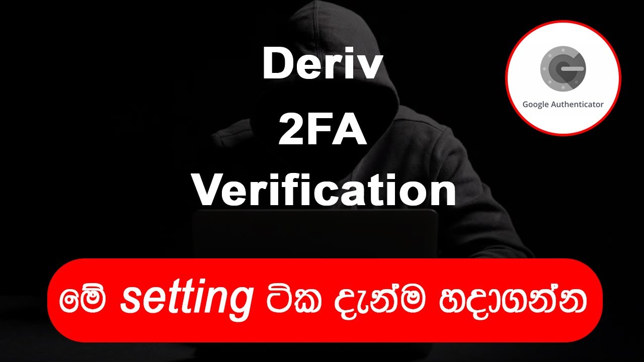 Deriv 2FA Verification in sinhala - YouTube
