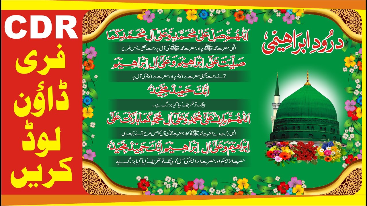 how to create a drood e ibrahim islamic design tutiorial in coreldraw ...