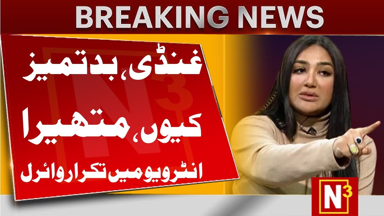 PAKISTANI MODEL ACTRESS MATHIRA VIRAL VIDEO ABOUT SINGLE MOTHER | N3HD ...