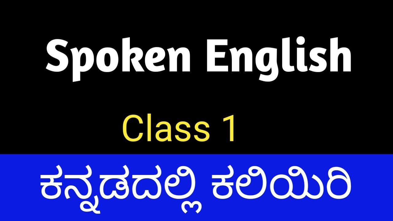 Spoken English Class 1 - YouTube