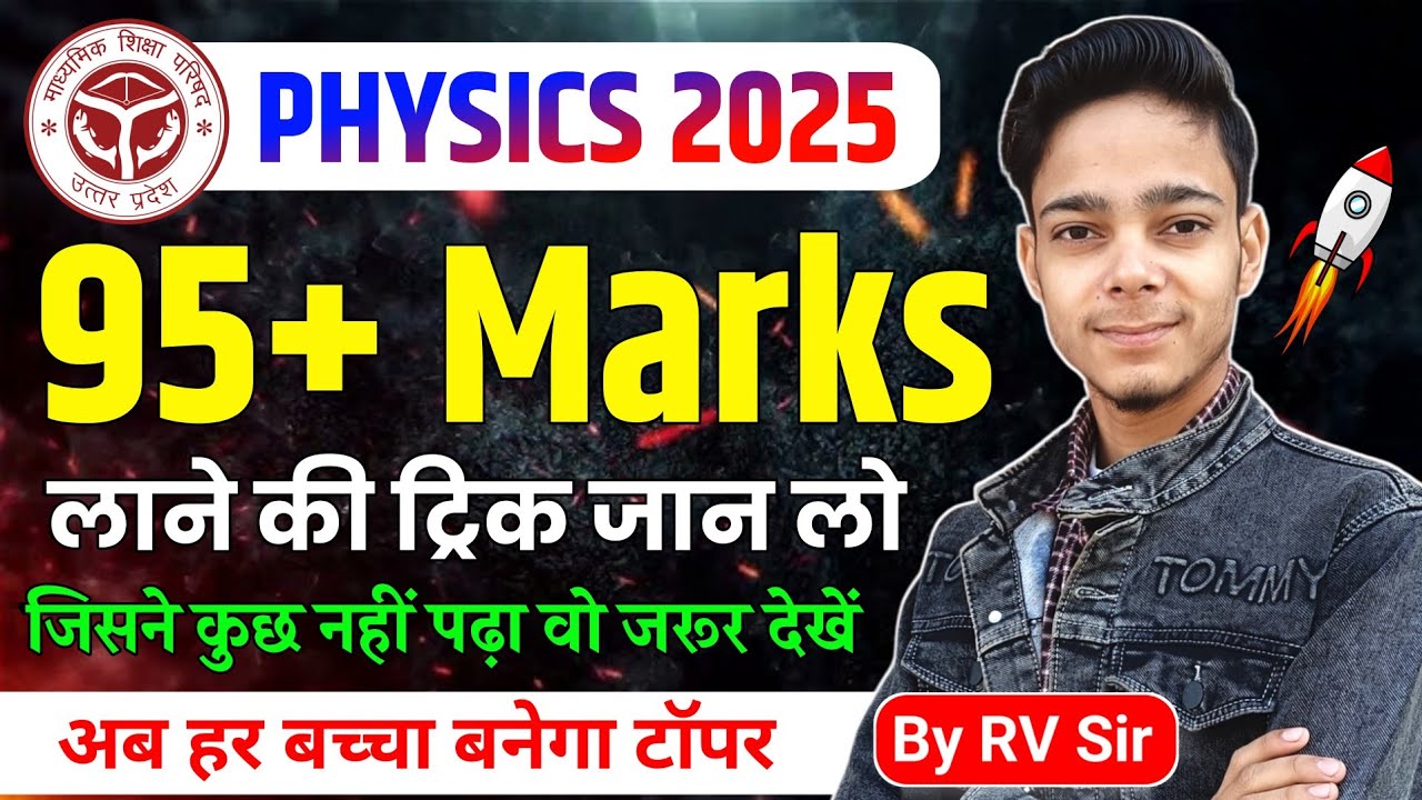 How To Get 95+ Marks In Physics Class 12th || UP Board Exam Tips And ...