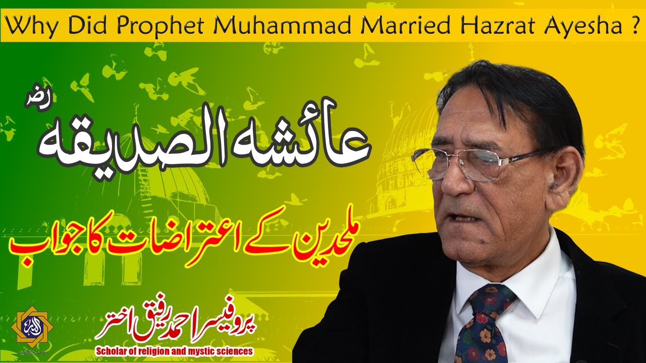 Why did Prophet Muhammad Married Hazrat Ayesha | Professor Ahmad ...