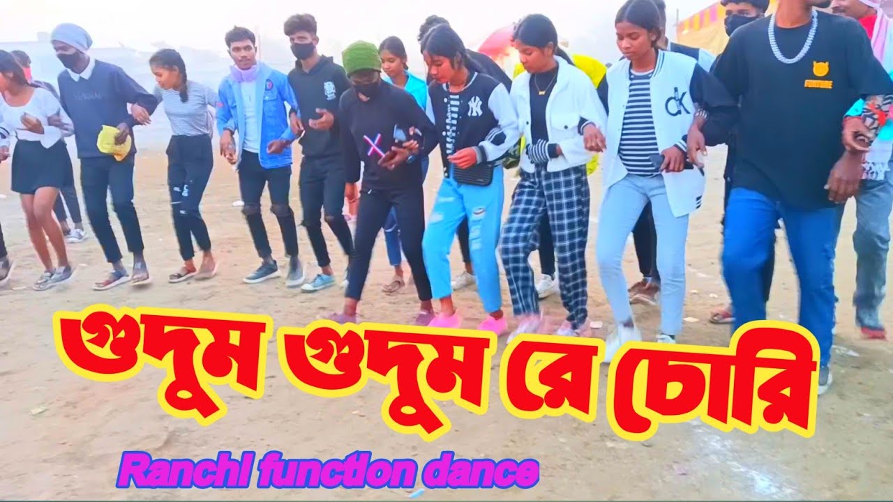 new🥀 gudum gudum re chhori Ranchi function video 2024 Nagpuri functionগুদুম গুদুম রে চোরি ...