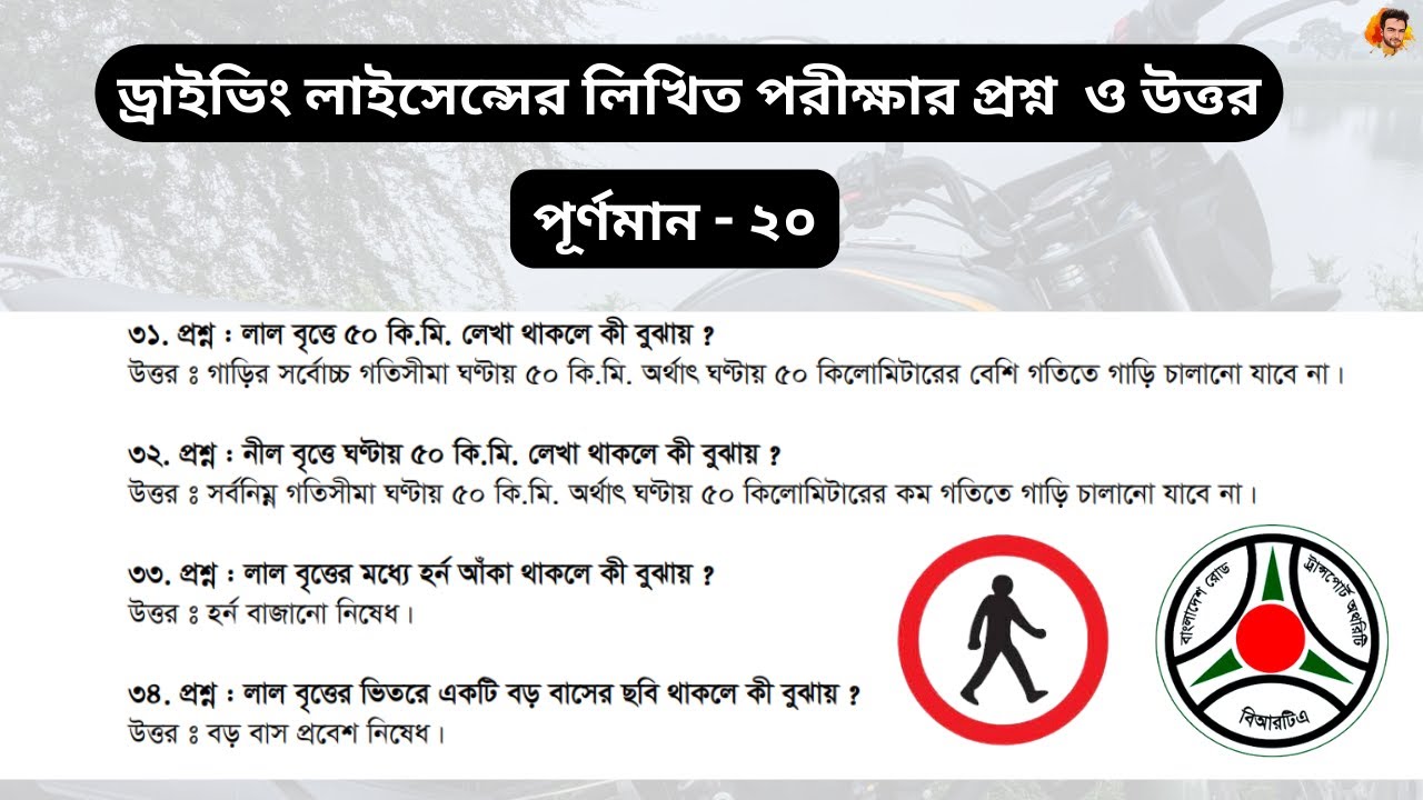 Driving Written Test Question And Answer Part 2 driving-written-test-question-and-answer-part-2