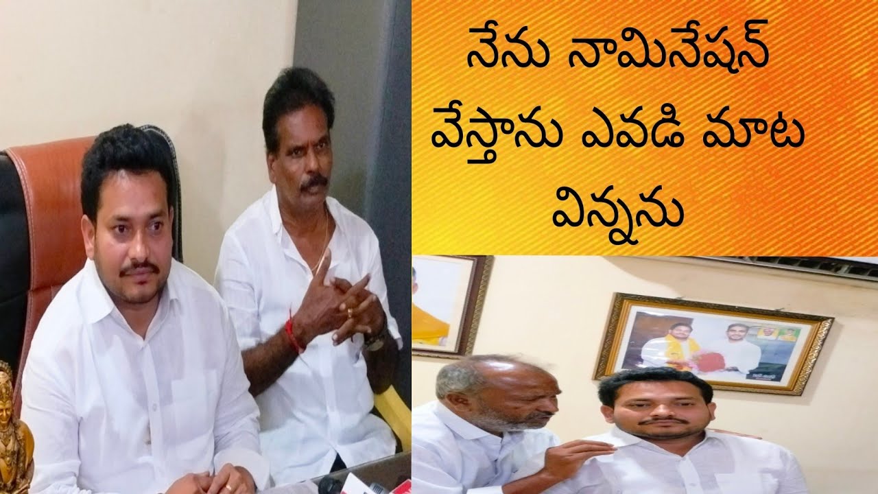 టికెట్ ఎవ్వకపోతే టీడీపీని ఓడిస్తా Inturi Rajesh Team Press Meet in ...