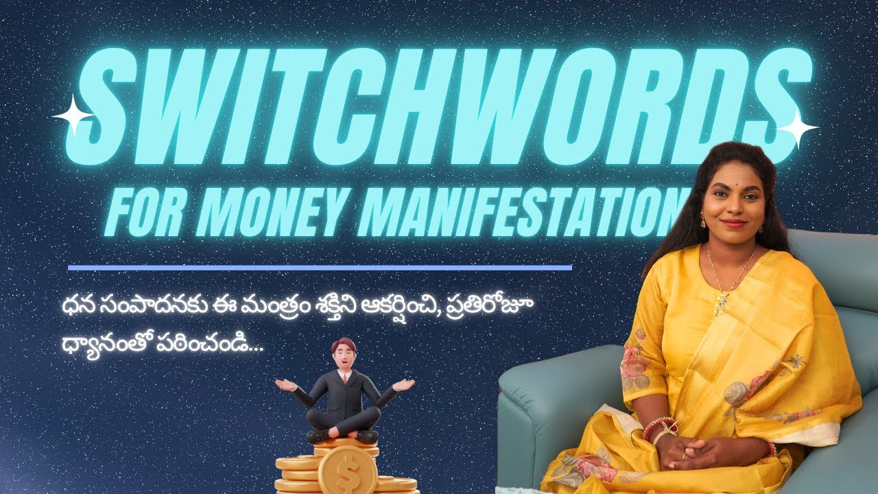 Switchwords For Money Manifestation | పావర్టీ కాన్సెల్ | Vedic ...