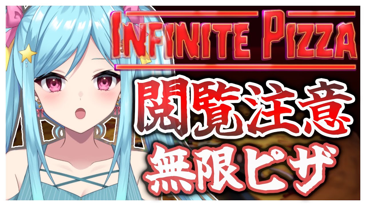 #227-1〘 閲覧注意 〙年明け一発目は無限ピザ！？￤high score 202.744〘 Infinite Pizza ...