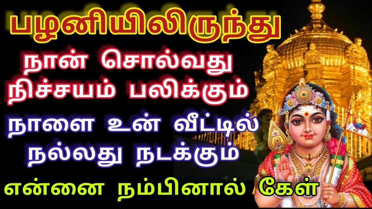 Murugan Blessings/Murugan Motivational Words/Positive Words/Mind ...