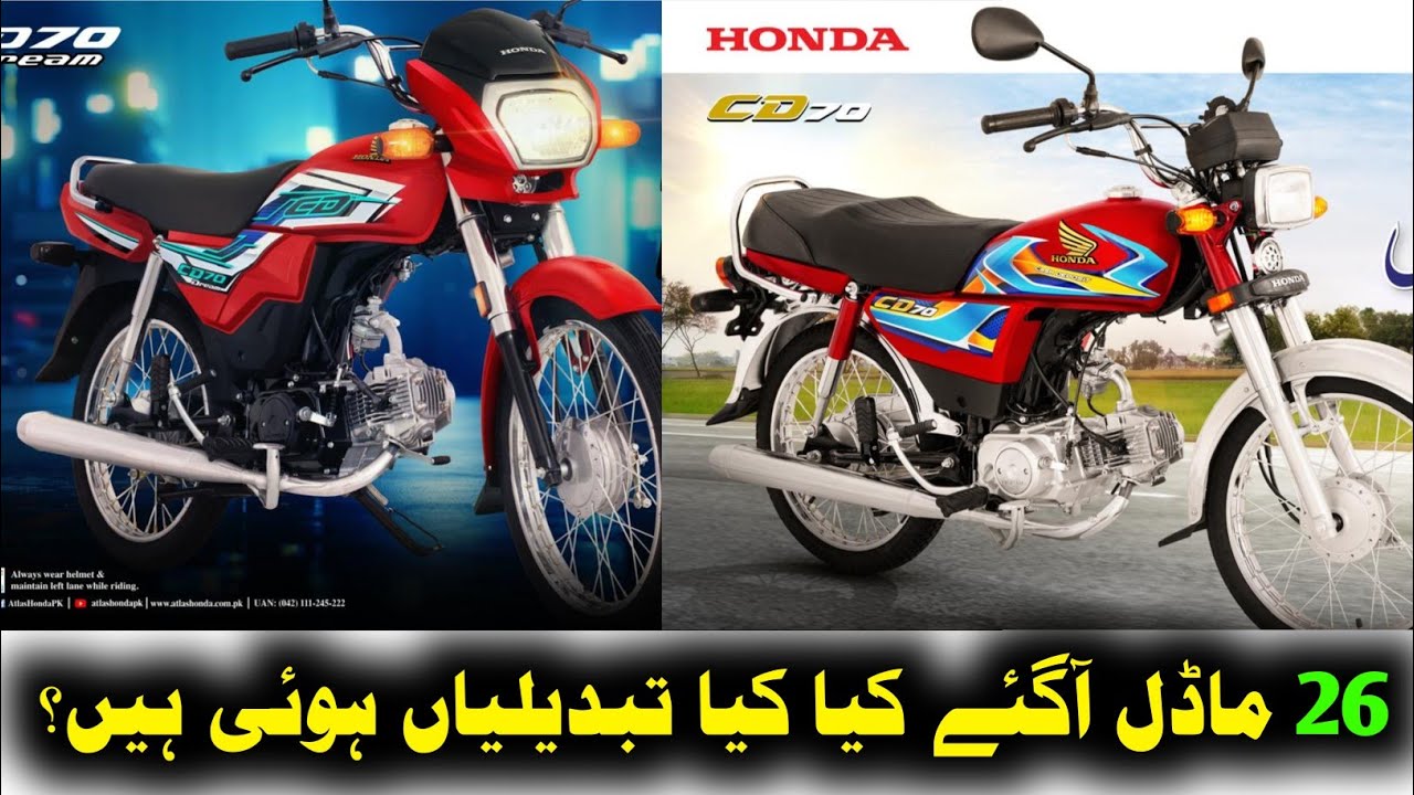 Honda CD 70 And Honda CD Dream 2026 Model Launch || Changing Detail ...