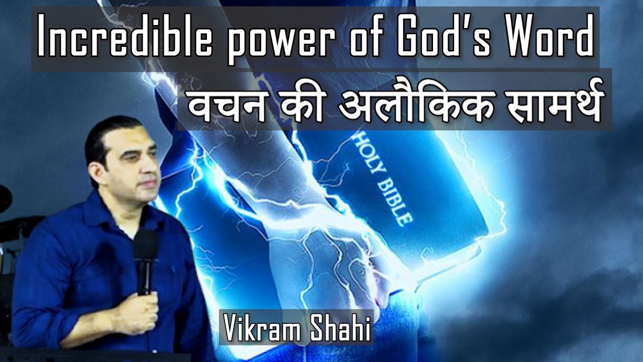 Incredible power of God’s Word - वचन की अलौकिक सामर्थ | Vikram Shahi ...