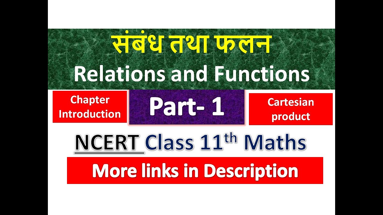संबंध तथा फलन | Relations and Functions | Class 11th Maths | NCERT ...