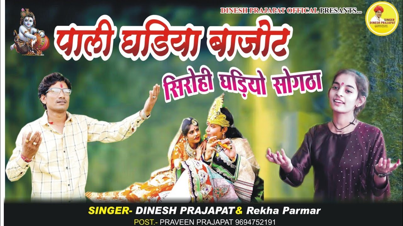 KANUDA GEET || KATHE GHDIYA CHOGTHA || कठे घड़िया बाजोट कठे घड़िया ...