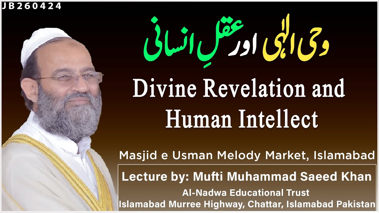 Divine Revelation and Human Intellect وحی الٰہی اور عقل انسانی [ Juma ...