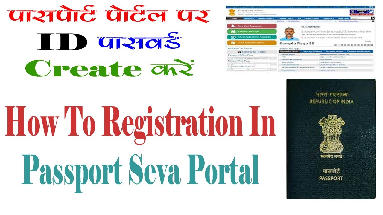 How To Registration In Passport Seva Portal | passport Seva ...