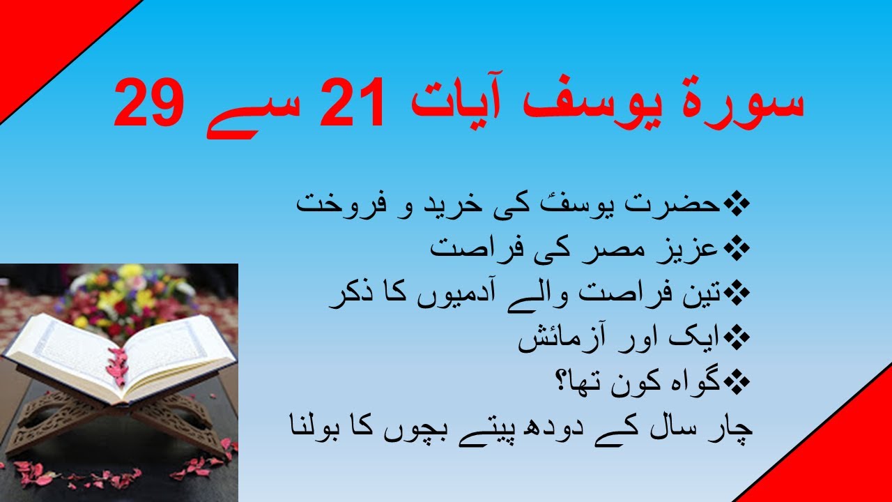Sora e Yousaf Aayat 21 to 29 | Dars-e-Quran | Tafseer ul Quran | Molana ...