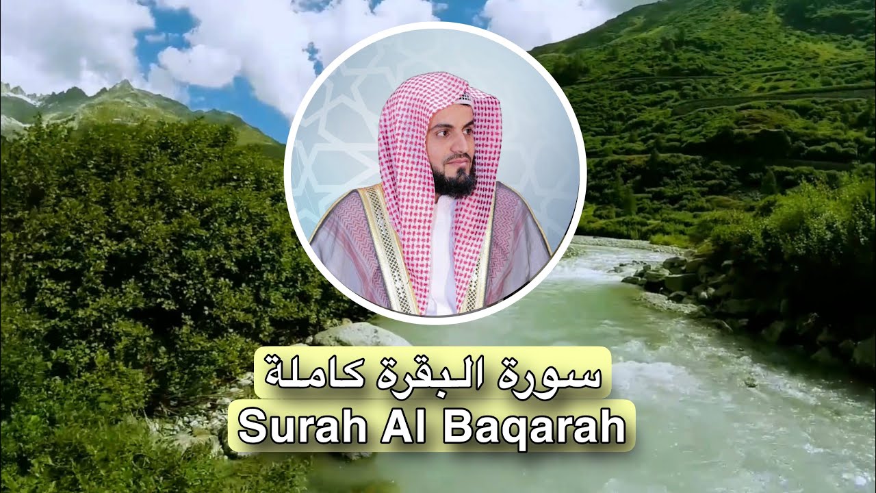 Surah Al Baqarah Complete | Raad al Kurdi سورة البقرة كاملة | رعد ...