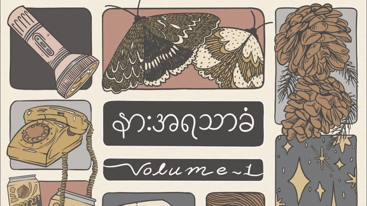 ပိုးဖလံ - Shu Shu (Lyrics Video) - YouTube